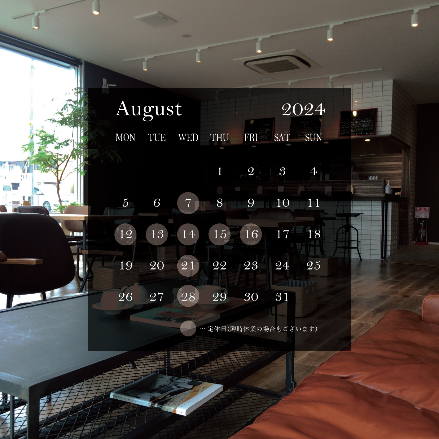 8月の営業日のお知らせ – FLAT CAFE