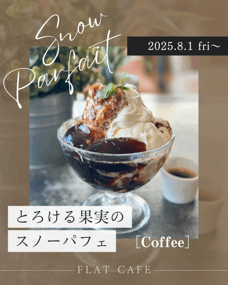 スノーパフェに新フレーバーが仲間入り！ – FLAT CAFE