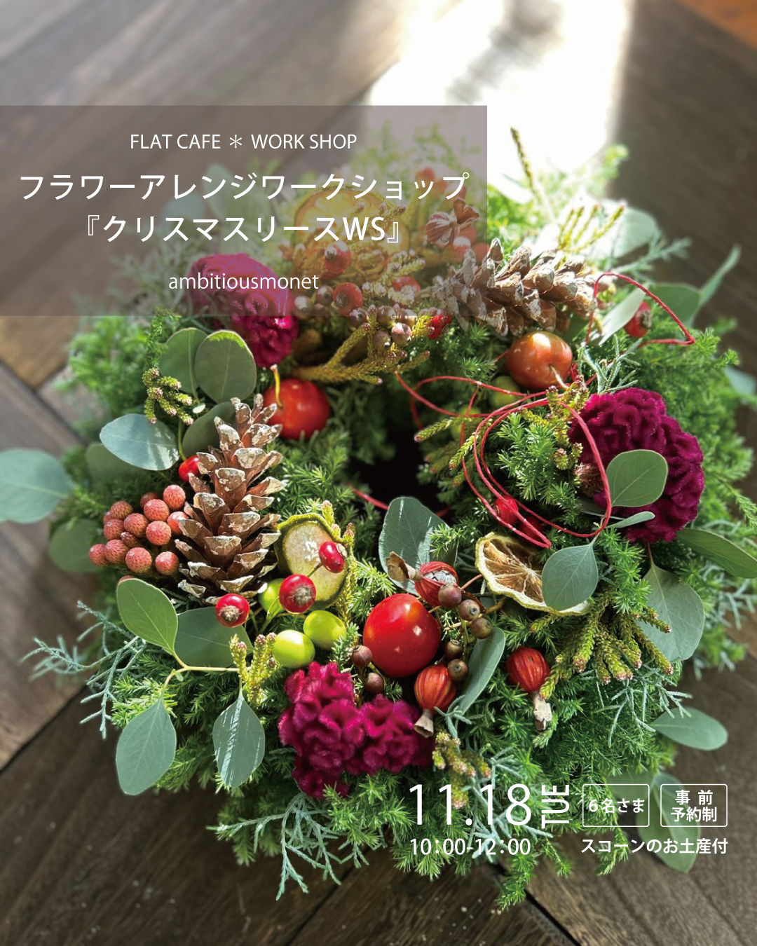 ｢フラワーアレンジ」ワークショップ開催 – FLAT CAFE